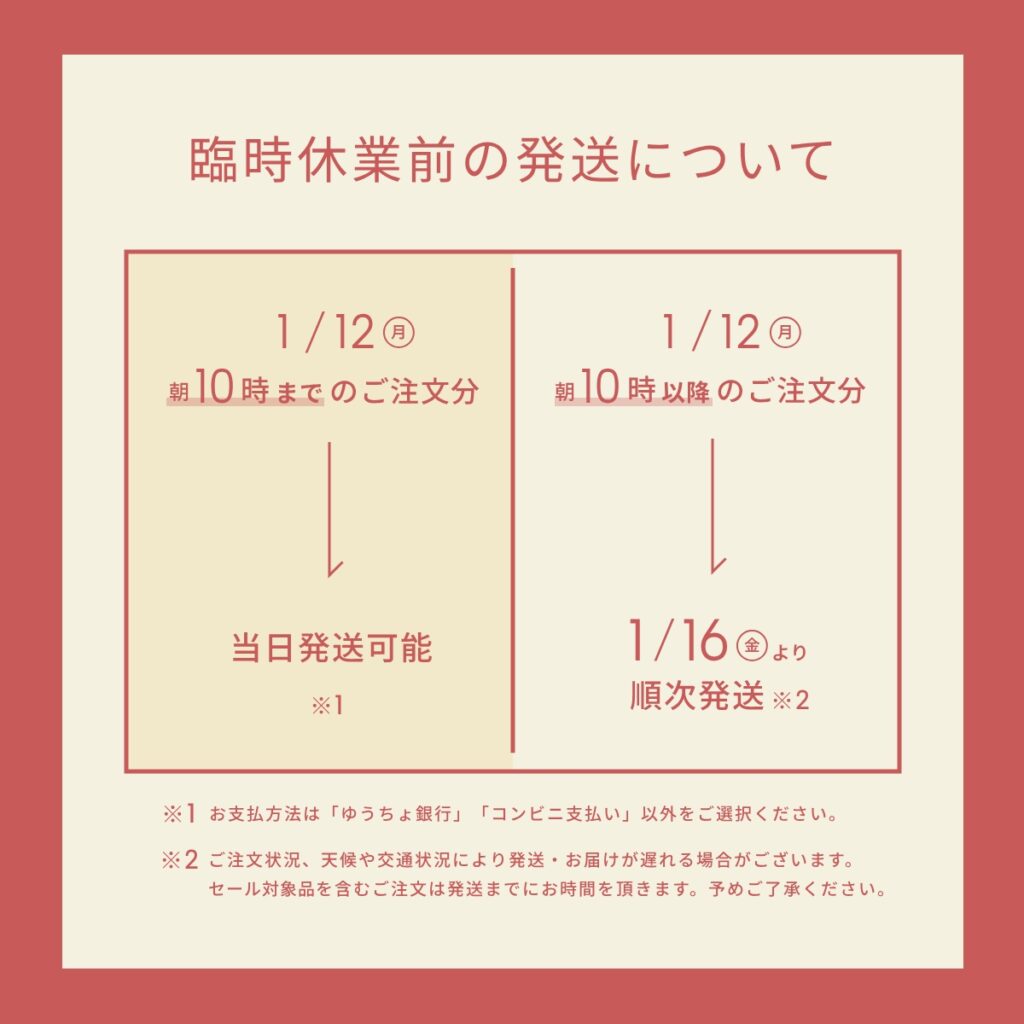 1月の休業日のお知らせ – moderate